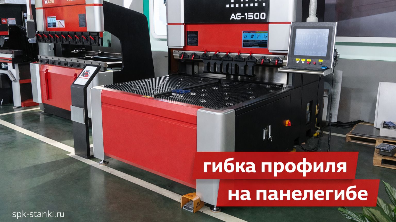 Гибка металлического профиля на панелегибе | Производственный процесс