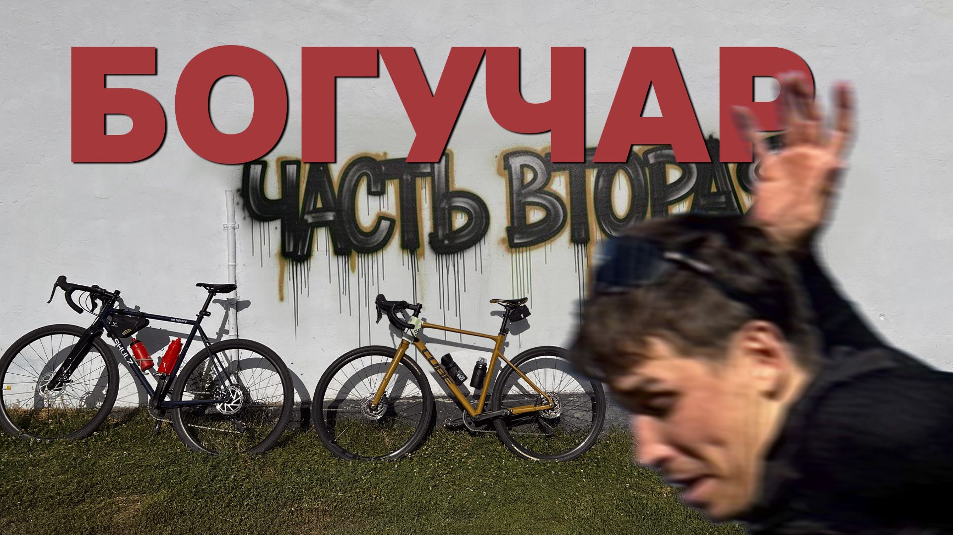 Воронежский гревел: чернозём, музей в Дубраве и монастыри | Часть 2