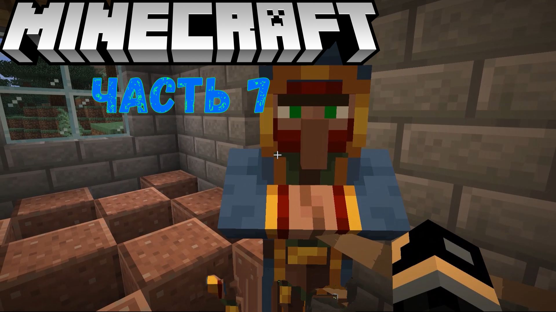 Minecraft 1.21.11 Прохождение без комментариев - Часть 7 - Странствующий торговец