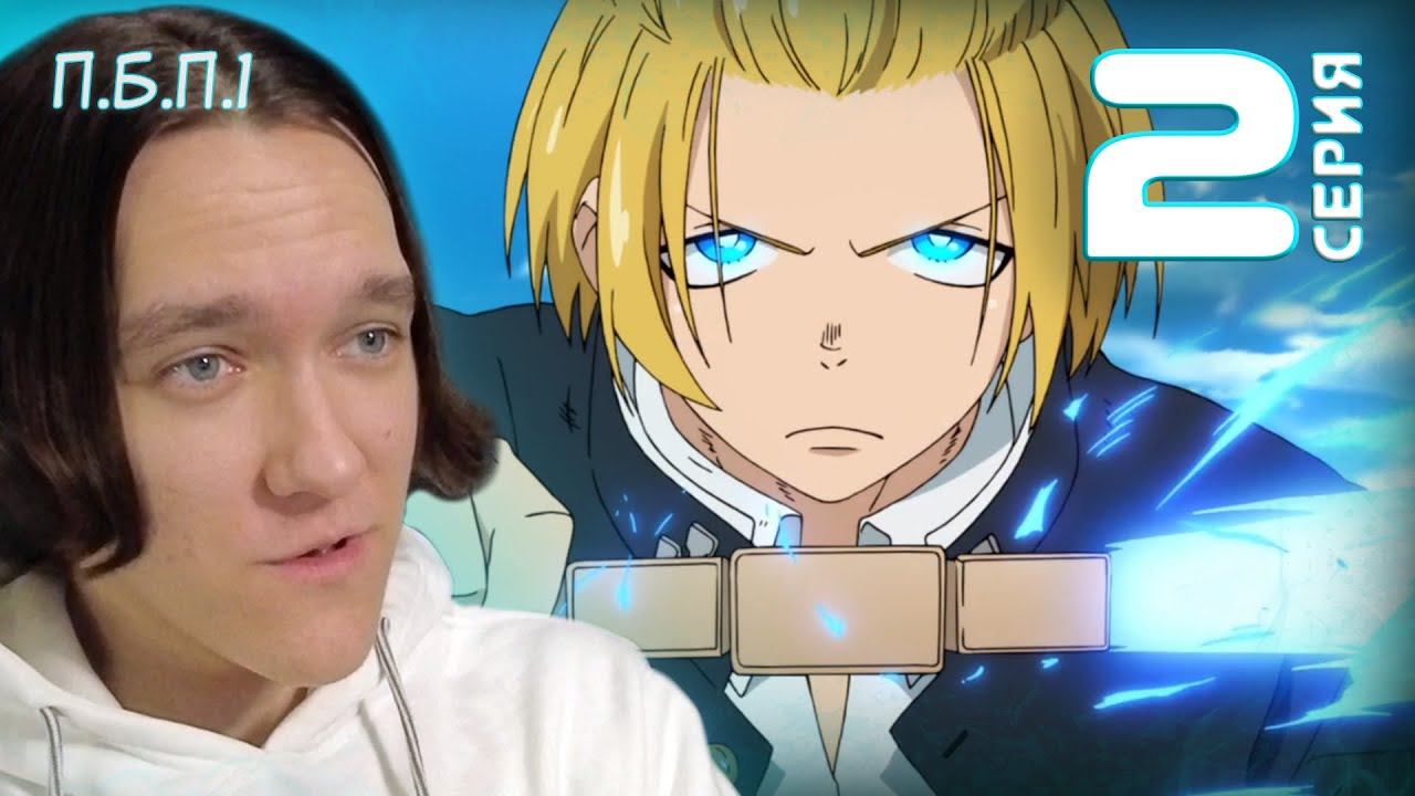 Почти джедай | Пламенная бригада пожарных | 2 серия (1 сезон) | Реакция на аниме