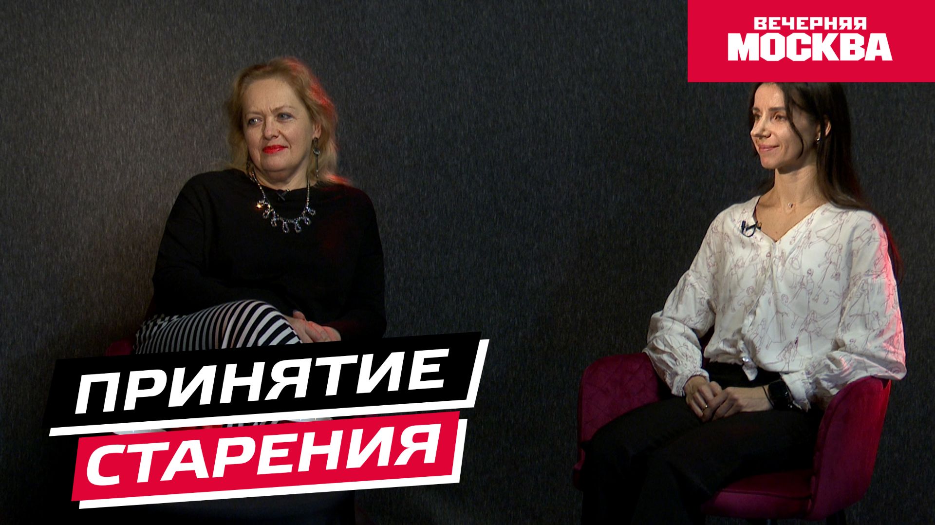 Принятие старения // Территория женщин