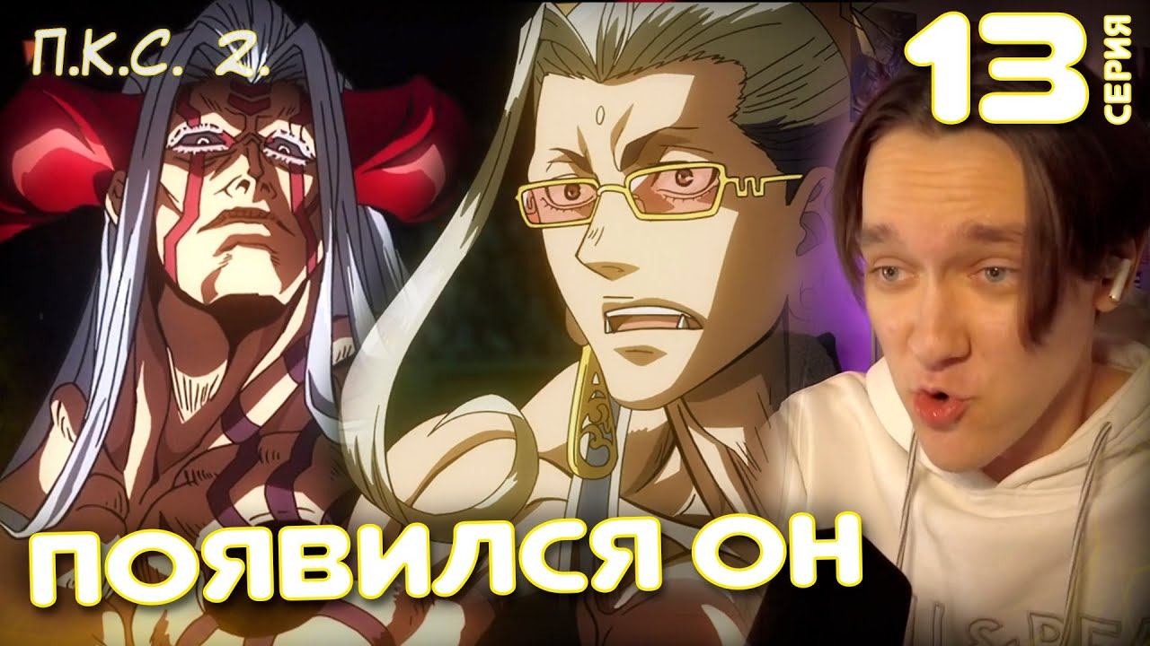 Повесть о конце света 13 серия 2 сезон | Реакция на аниме