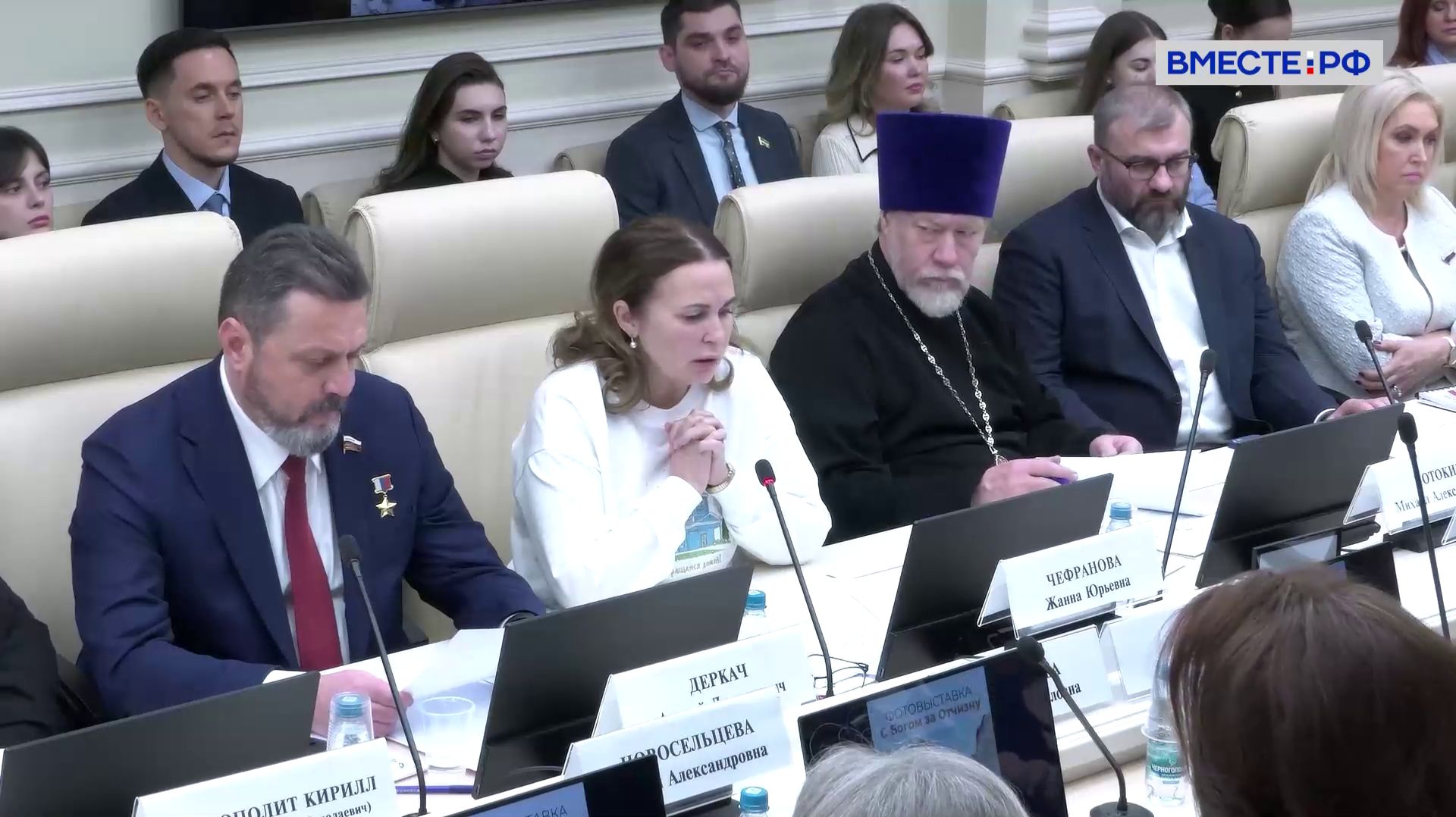 Круглый стол «Церковь, власть и общество: поддержка участников СВО и их семей»