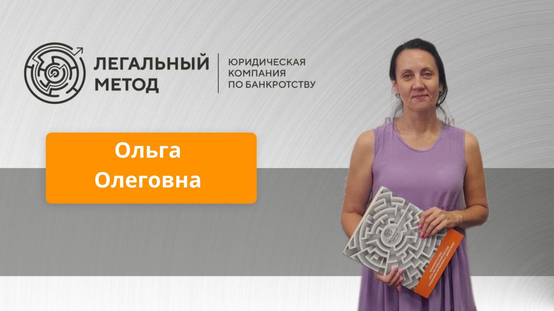 История Ольги: как она решилась на судебную процедуру и навела порядок в финансовой ситуации