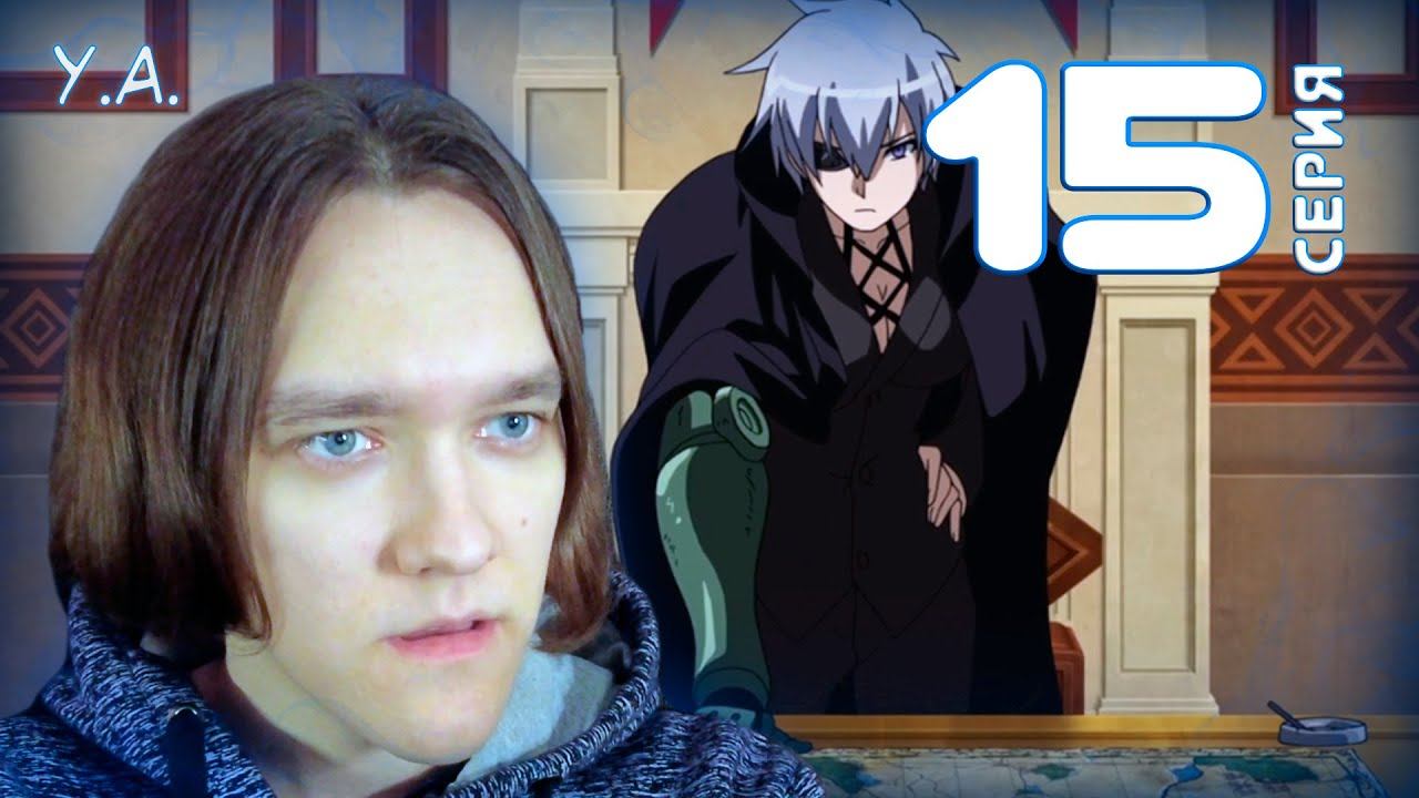 Подготовка переворота | Убийца Акамэ! | 15 серия | Реакция на аниме