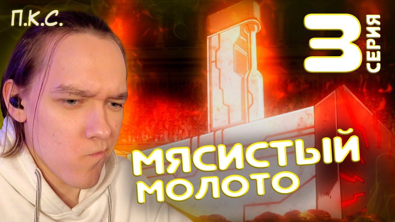 Сила молота Тора - Повесть о конце света 3 серия | Реакция на аниме | Record of Ragnarok 3 series