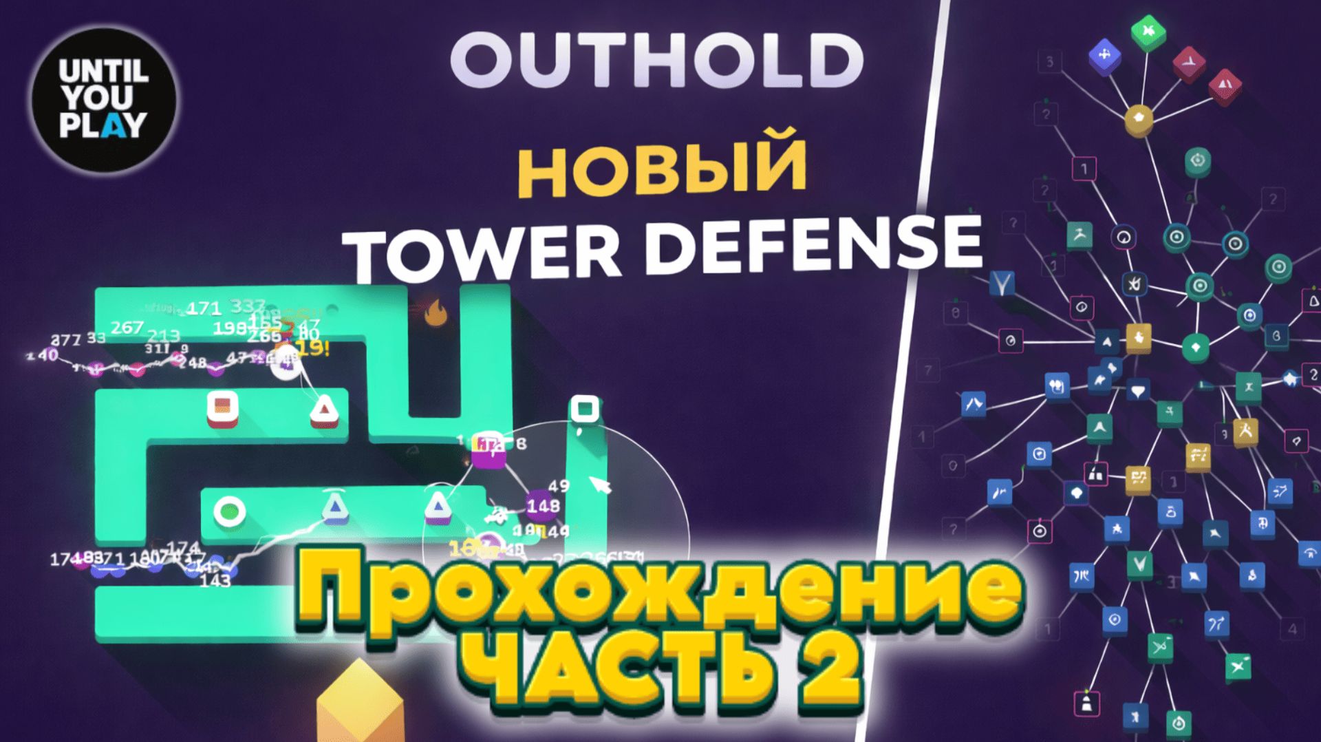 Прохождение Outhold — уровни 5, 6 и 7, прокачка, испытания конфигурации | Часть 2