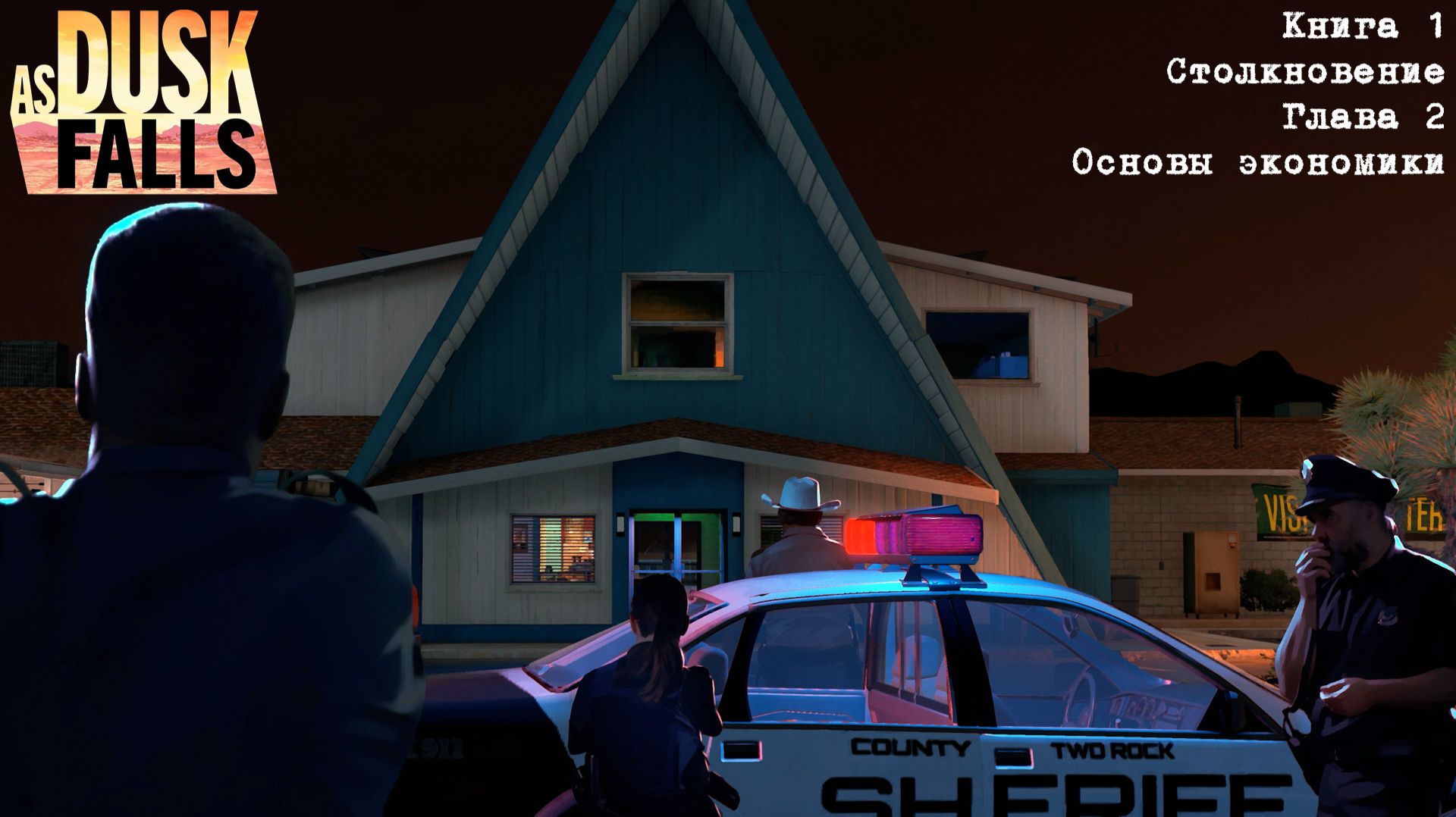 [001] As Dusk Falls - Основы экономики (Книга 1, глава 2)