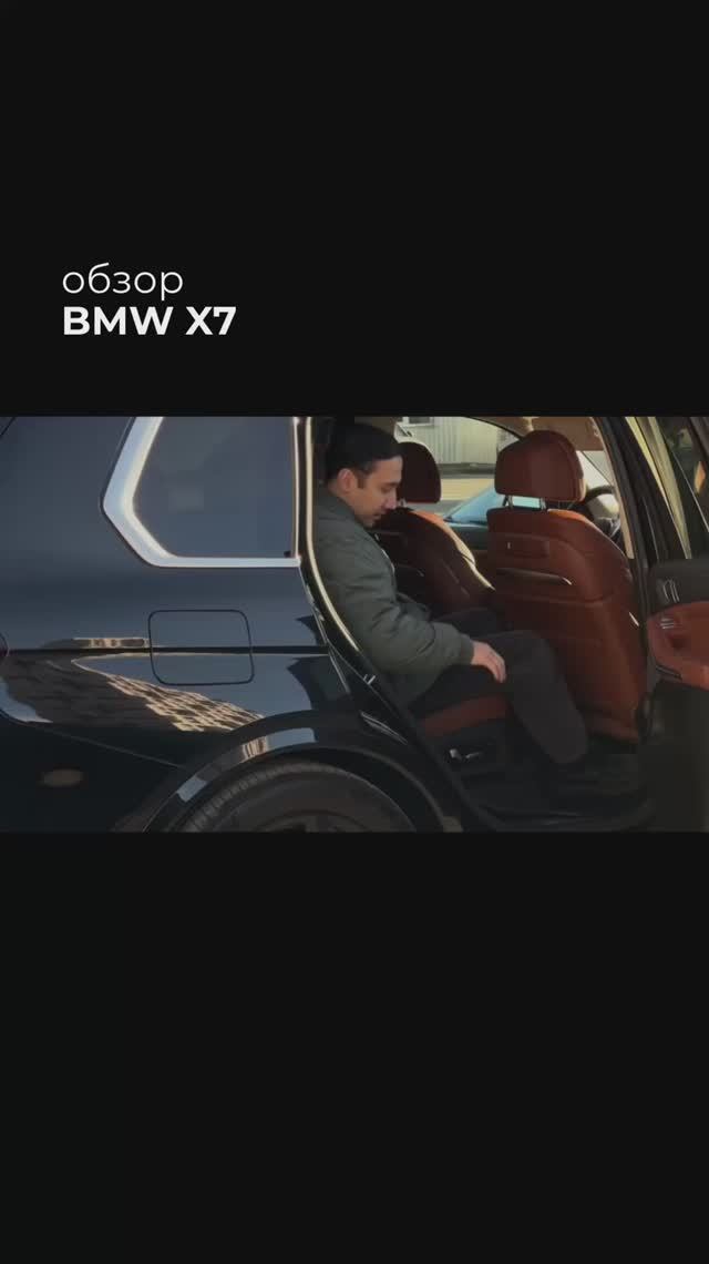 обзор BMW X7