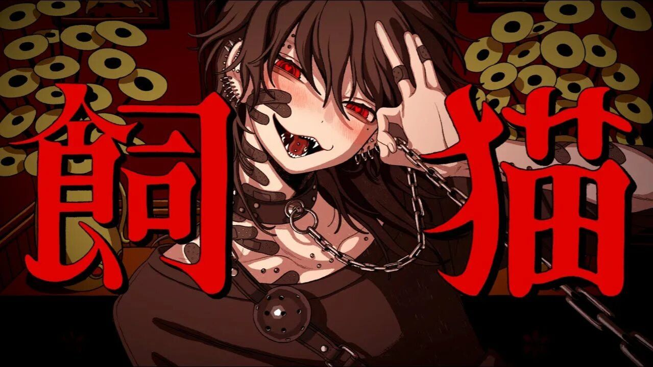 飼猫 -Dear Bianca- / biz×ZERA