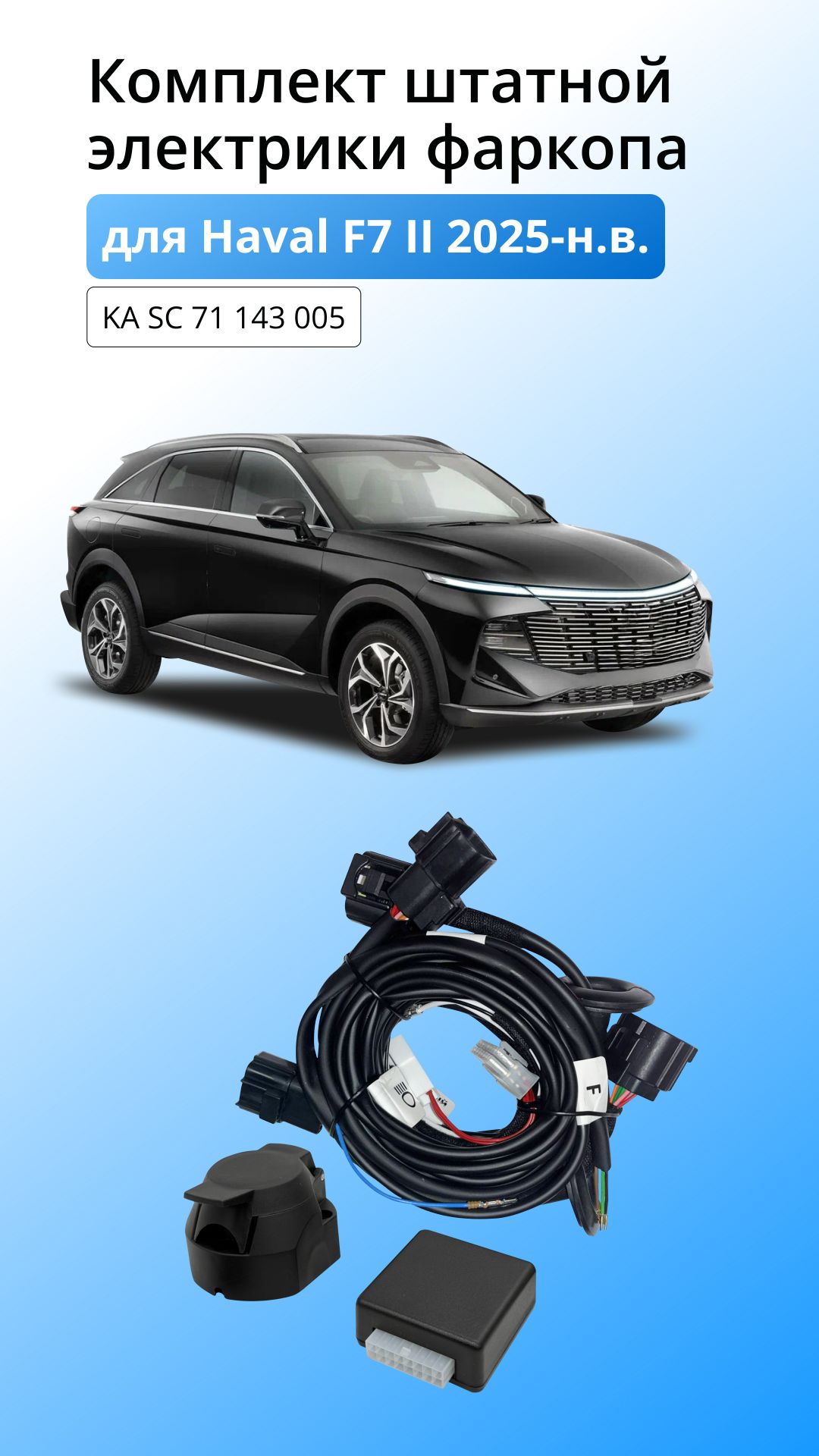 Блок согласования для Haval F7 2025-н.в. со штатными колодками