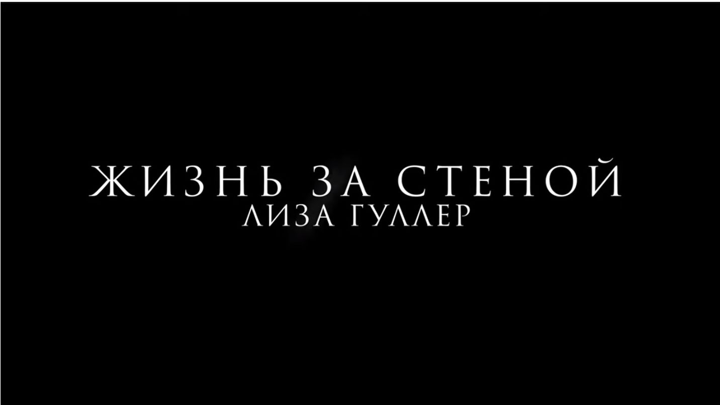 2026 "Я больше не могла так жить": Елизавета Гуллер & Дмитрий Дубов