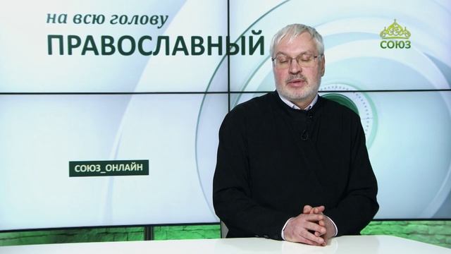 «Православный на всю голову!». Найти в жизни смысл