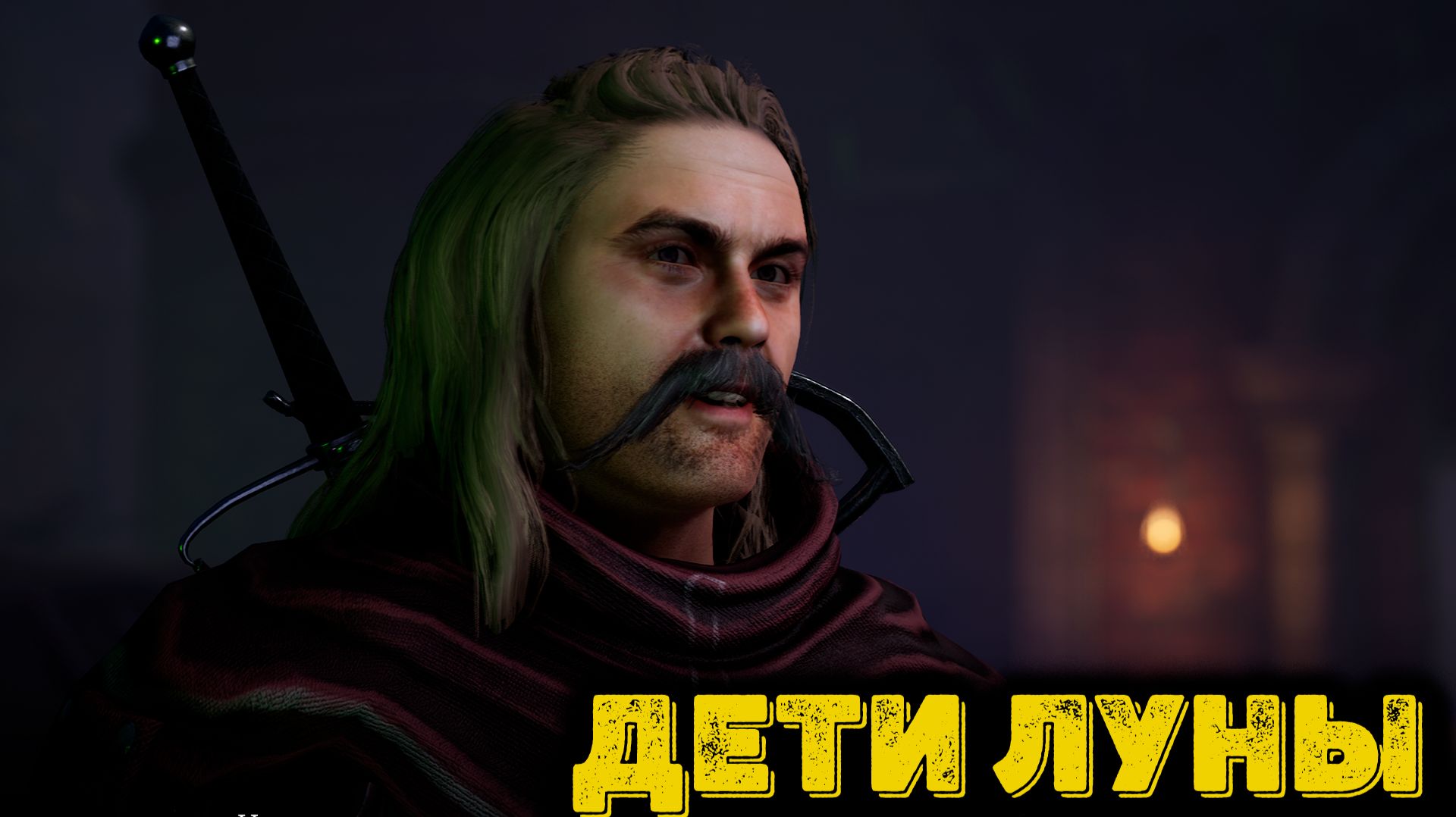 Of Ash and Steel Часть 13  - Дети луны