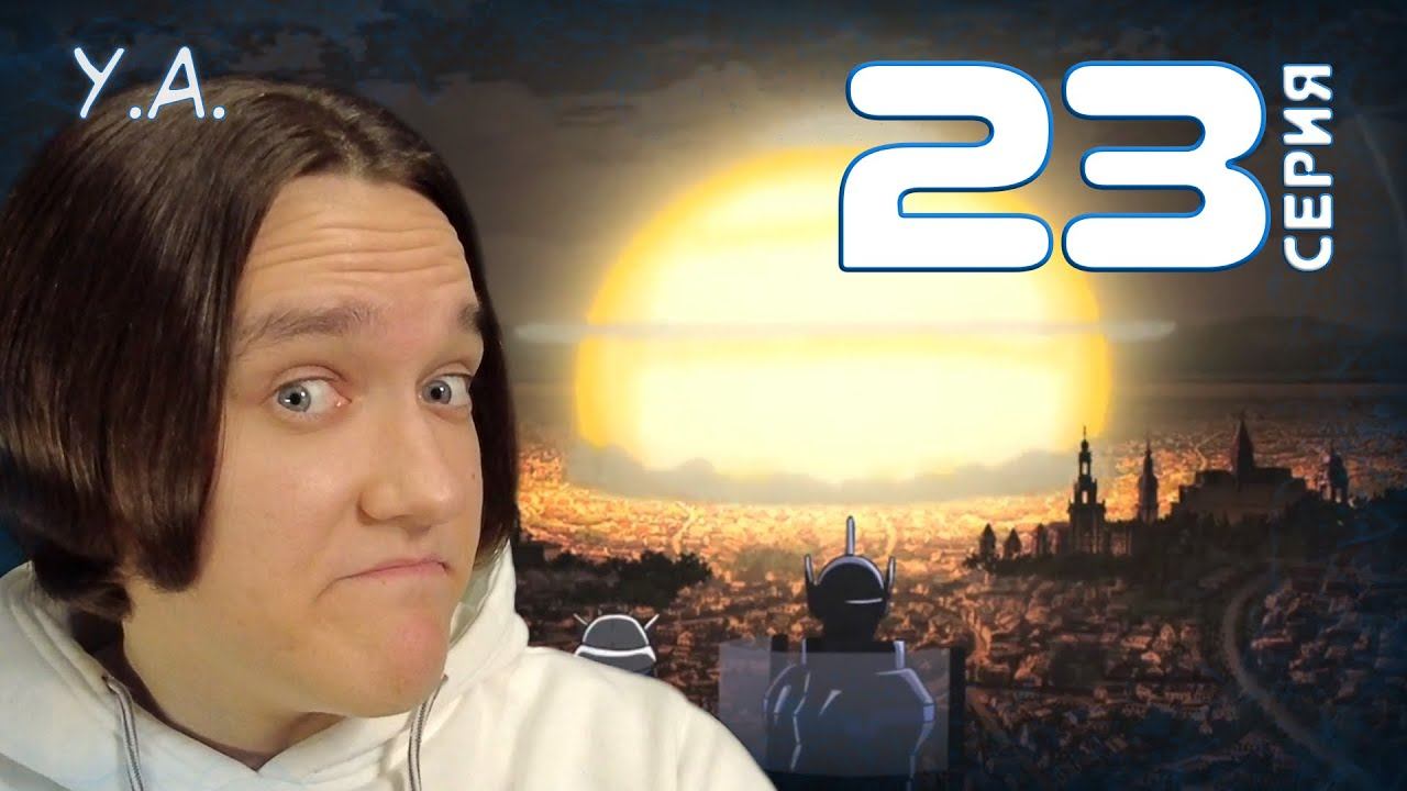 Премьер министр, мда уж | Убийца Акамэ! | 23 серия | Реакция на аниме