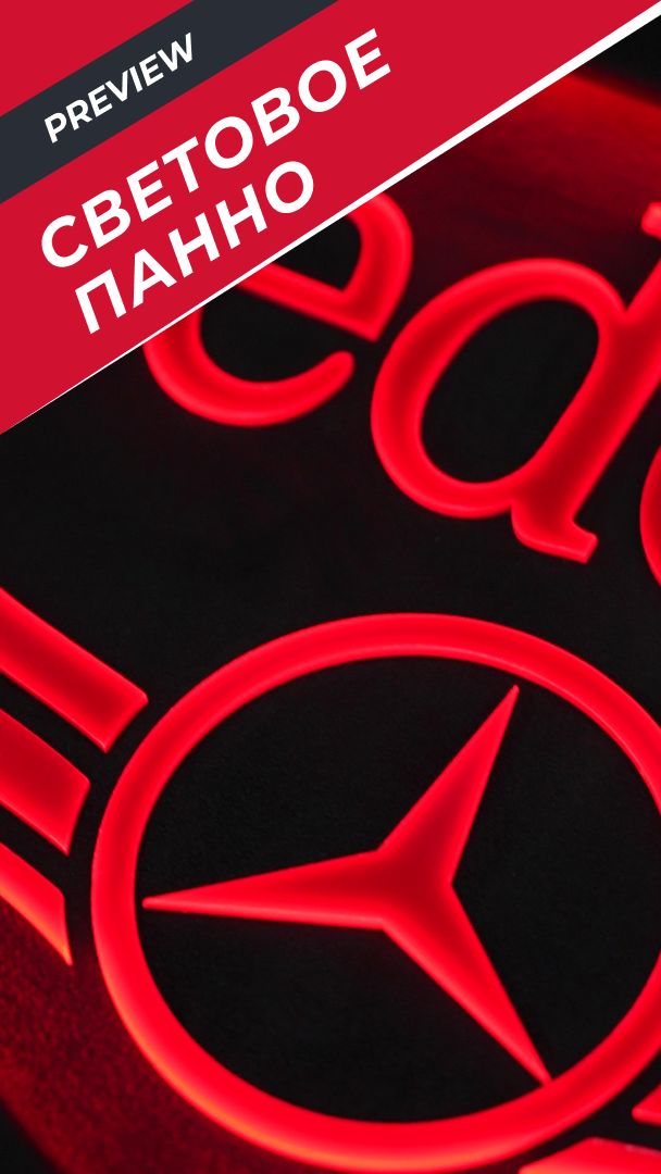 Светодиодное замшевое панно в спальник грузовика MERCEDES (арт. VT-SDP8834MB )