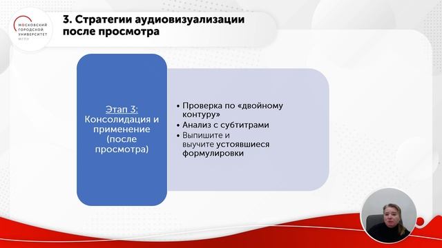 Стратегии восприятия аудиотекста. Ч. 3