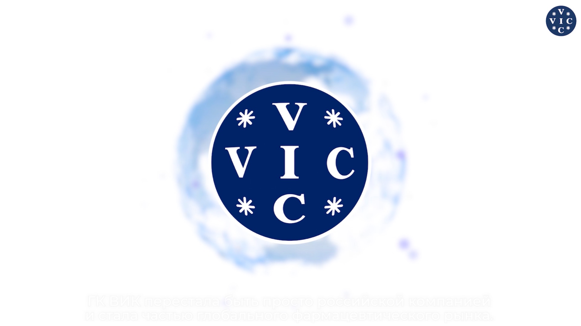 ГК ВИК СЕГОДНЯ