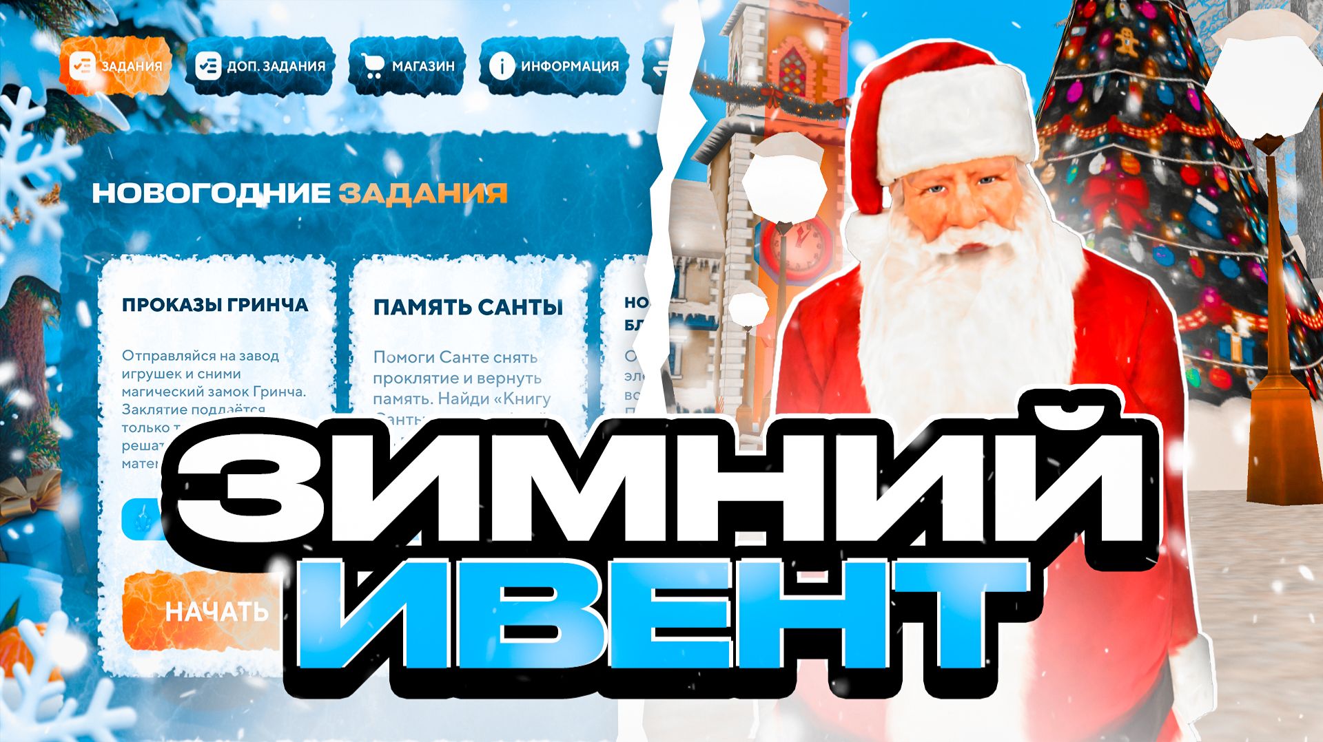 ЗИМНЯЯ ОБНОВА В ОНЛАЙН РП ВЫШЛА - НОВОГОДНИЙ ИВЕНТ НА ONLINE RP GTA SAMP