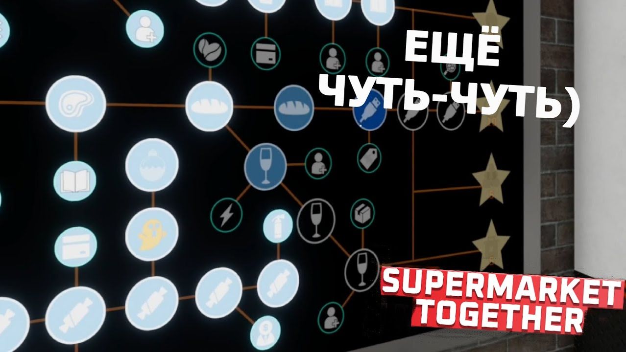 Supermarket Together ►ЕЩЁ СОВСЕМ ЧУТЬ-ЧУТЬ)#42