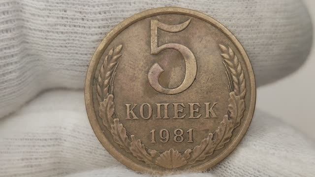 5 копеек 1981 года. Цена стоимость монеты разновидности