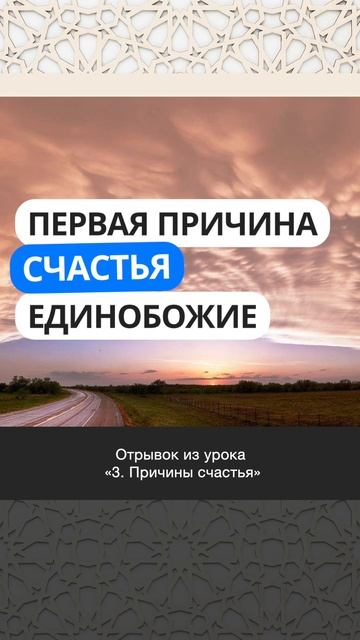 Первая причина счастья – единобожие || Марсэль абу Али