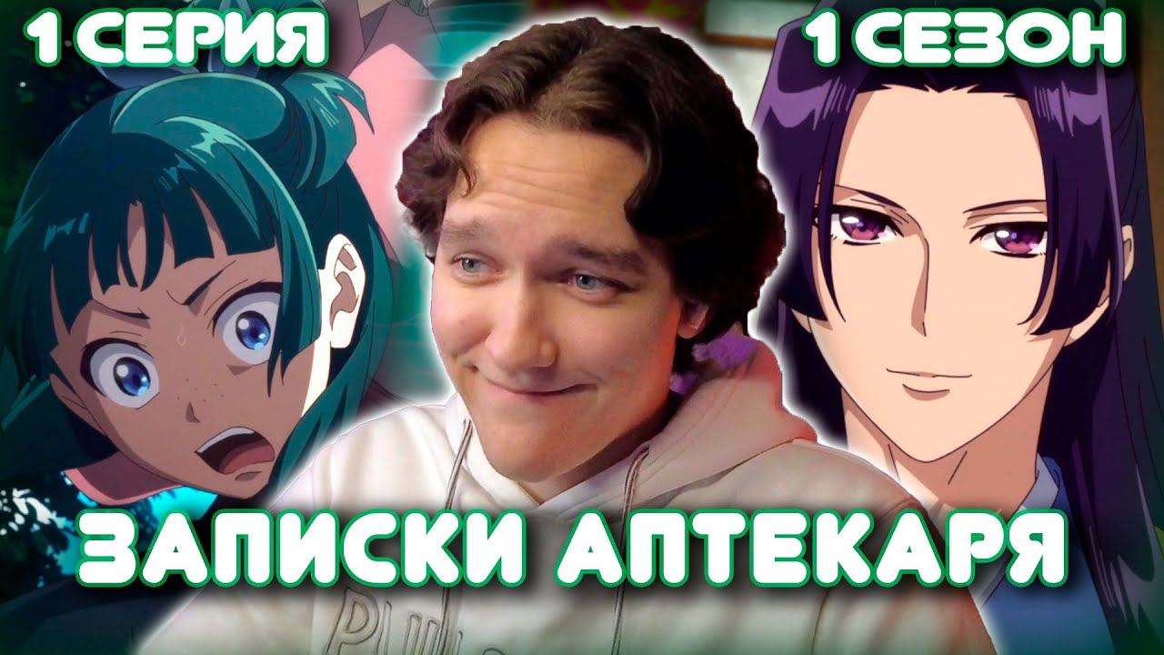 Монолог Фармацевта 1 серия 1 сезон | Реакция