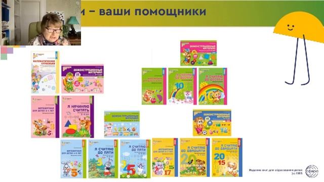 Вебинар Интеграция образовательных областей в авторской технологии Математические ступеньки 1