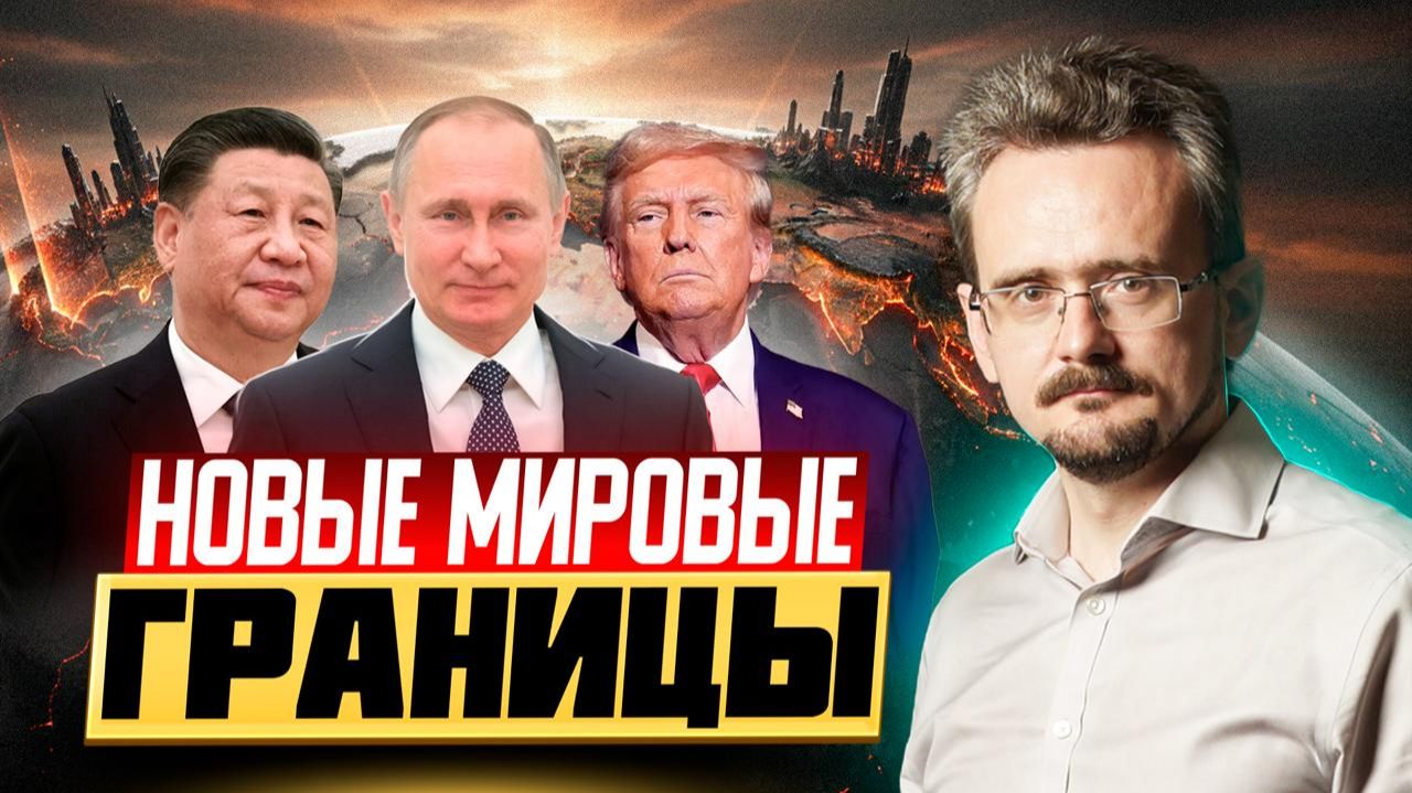 США создают свой пан-регион! Европа — вассал, а что сделает Россия? (29.01.2026)