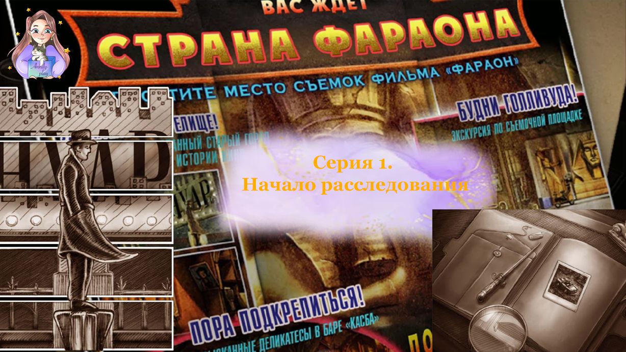 Нэнси Дрю. Дело 1 (свет, камера, загадка). Часть 1. Начало расследования.