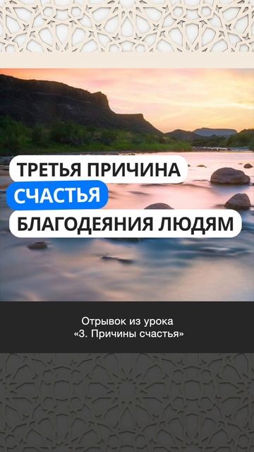 Третья причина счастья – благодеяния людям || Марсэль абу Али