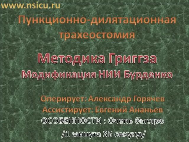 Percutaneous Tracheostomy Griggs - 100 sec