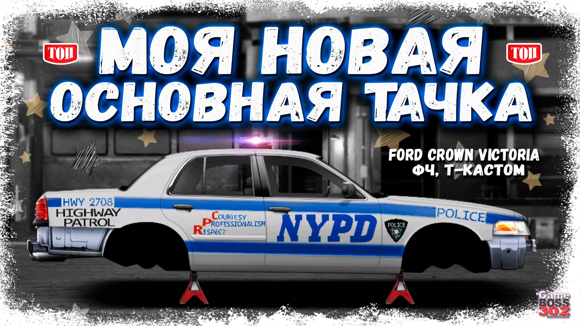 НАКОНЕЦ-ТО Я ПОСТРОИЛ СЕБЕ НОВУЮ ОСНОВНУЮ ТАЧКУ | КРУТАЯ КРАУН ВИКТОРИЯ ДЛЯ БОССОВ И ПДД | DR УГ