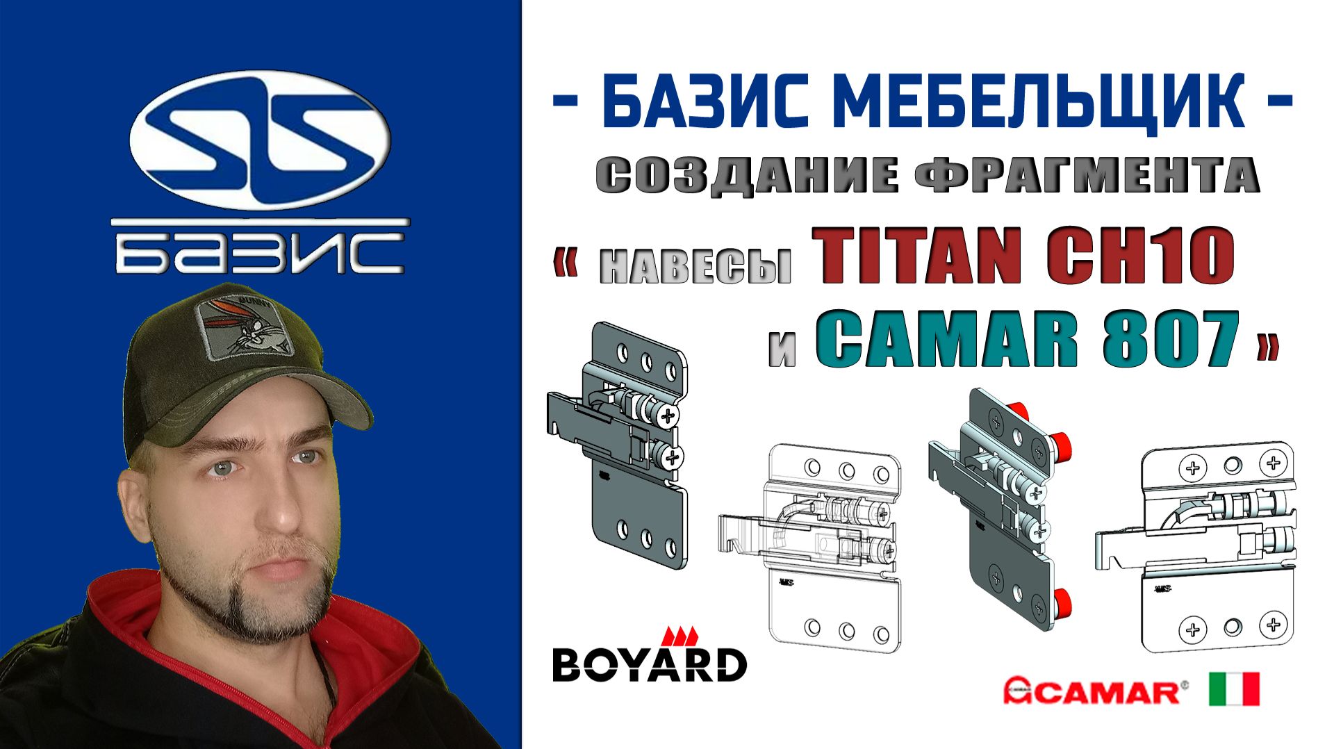 Создаём фрагмент навесов Boyard Titan CH10 и Camar 807