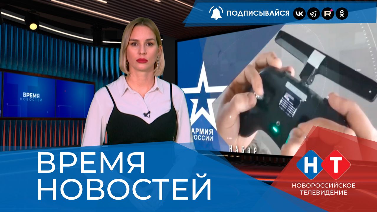 ВРЕМЯ НОВОСТЕЙ 29 Января 2026 года