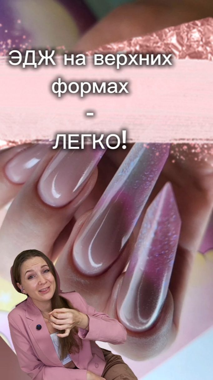 Мастер-класс: Эдж на верхних формах ЛЕГКО Hohtar