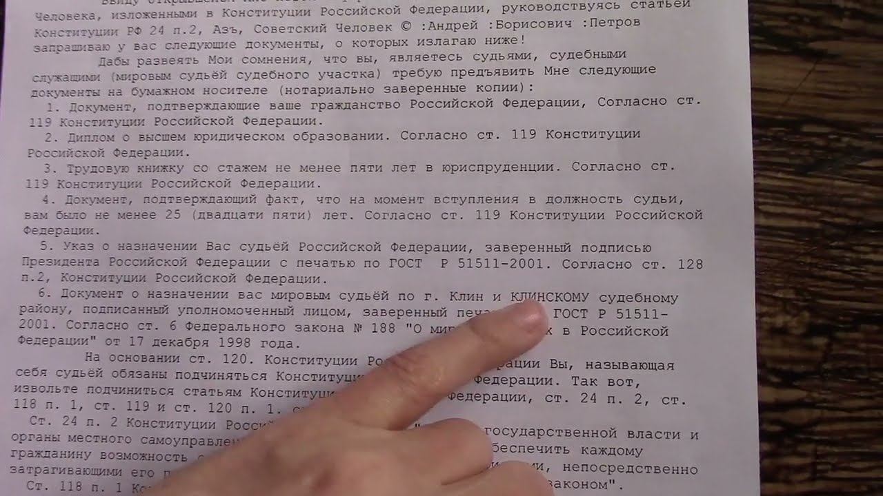 ( Запрос документов у судьи ) ВОЛЕИЗЪЯВЛЕНИЕ -ТРЕБОВАНИЕ в "МИРОВОЙ СУДЬЯ" судебного участка №75.