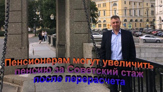 Пенсионерам могут увеличить пенсию за советский стаж после перерасчета