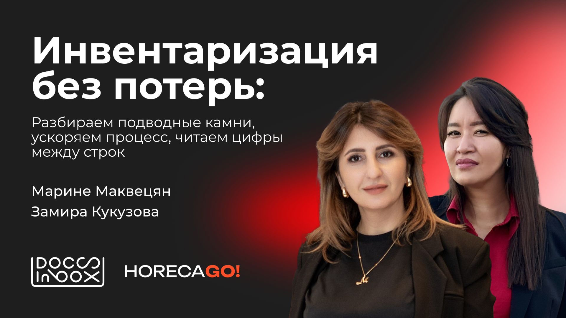 Инвентаризация без потерь: разбираем подводные камни, ускоряем процесс, читаем цифры между строк