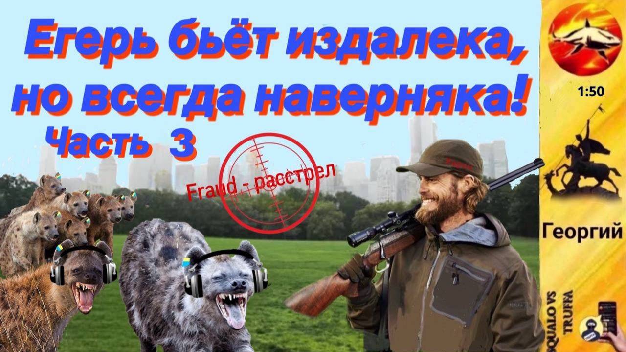 Телефонное мошенничество. Автор - Георгий