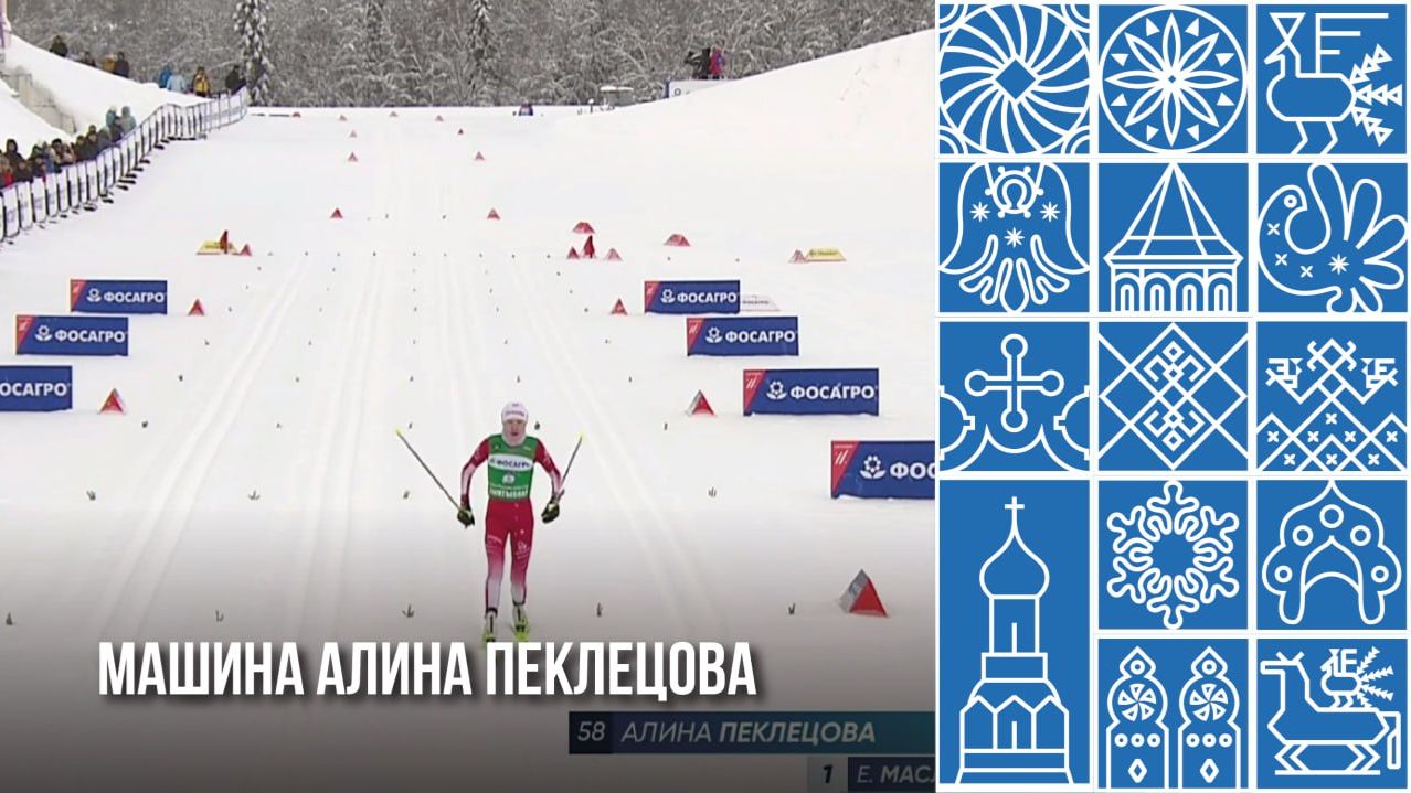 Алина Пеклецова победила в классической разделке на 7-м этапе ФосАгро Кубка России по лыжным гонкам