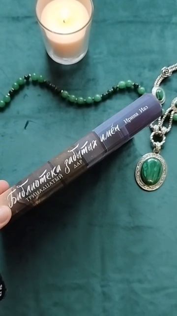 БИБЛИОТЕКА ЗАБЫТЫХ ИМЁН