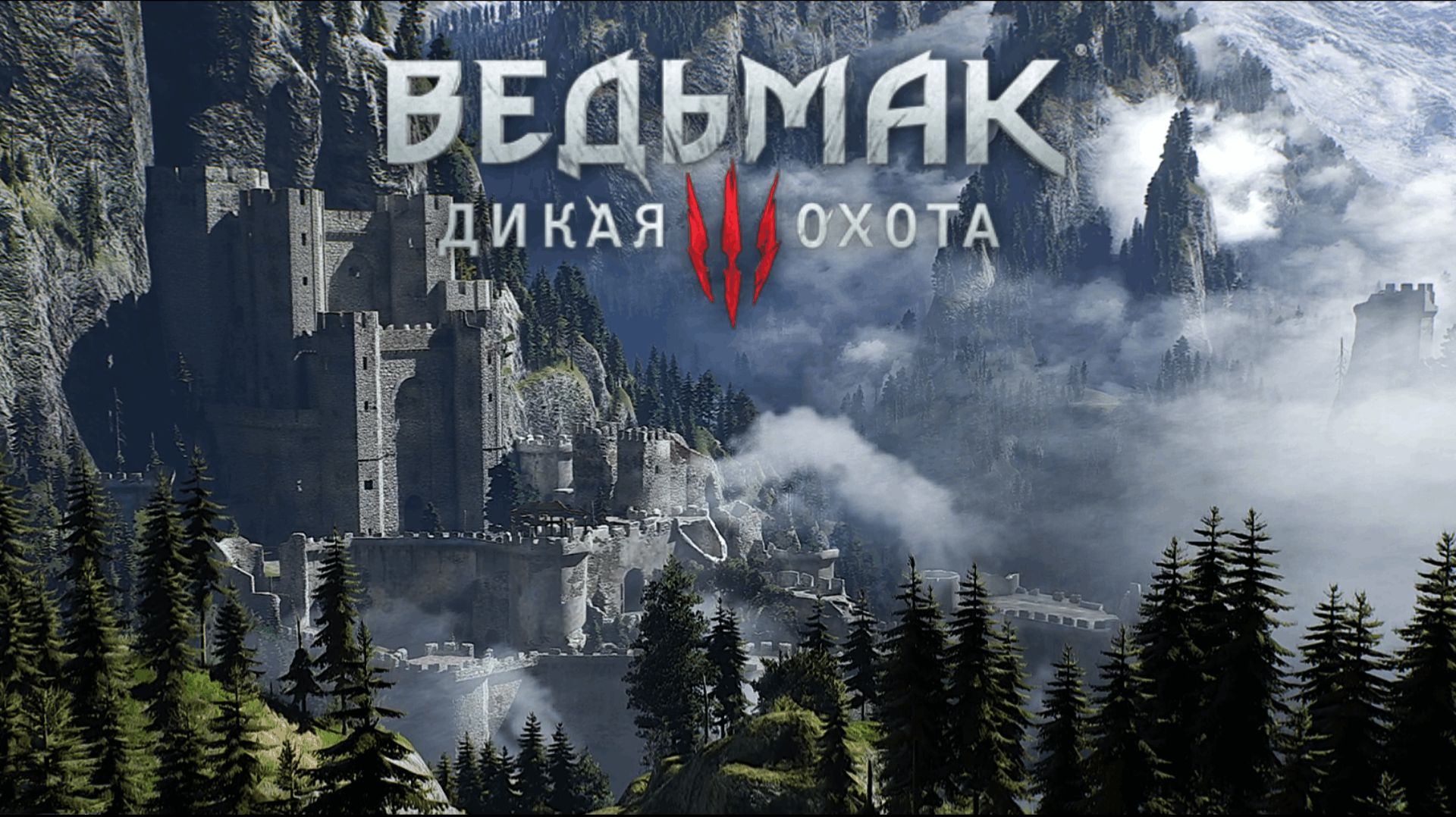 Каэр Морхен-дом родной:)►Ведьмак 3 #62