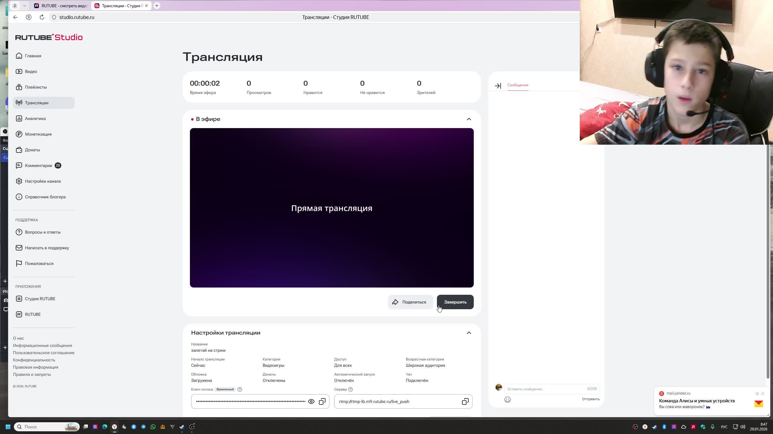 залетай на стрим