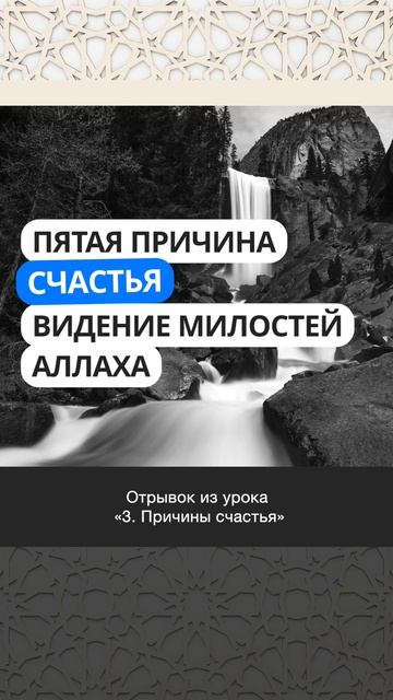 Пятая причина счастья – видение милостей Аллаха || Марсэль абу Али