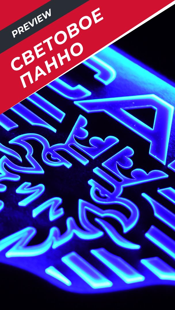 Светодиодное замшевое панно в спальник грузовика Scania (арт. VT-SDP8339SC )