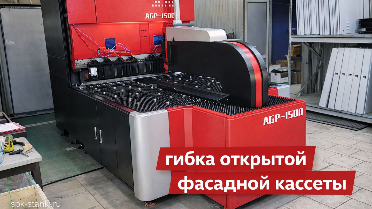 Гибка открытой кассеты на панелегибе | Реальное производство