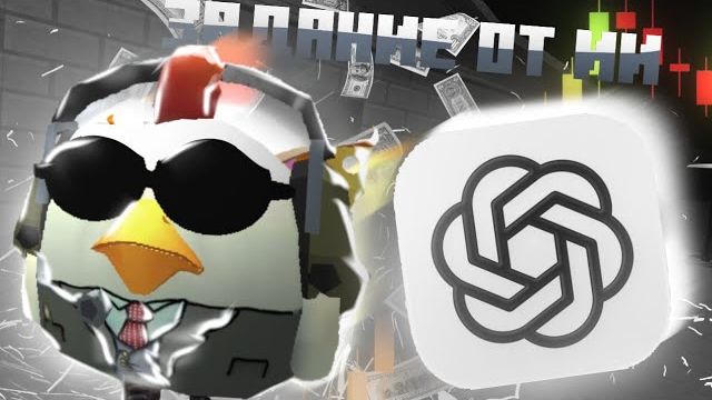 Выполняю безумные задания от ИИ В ChickenGun! #рекомендации #chickengun