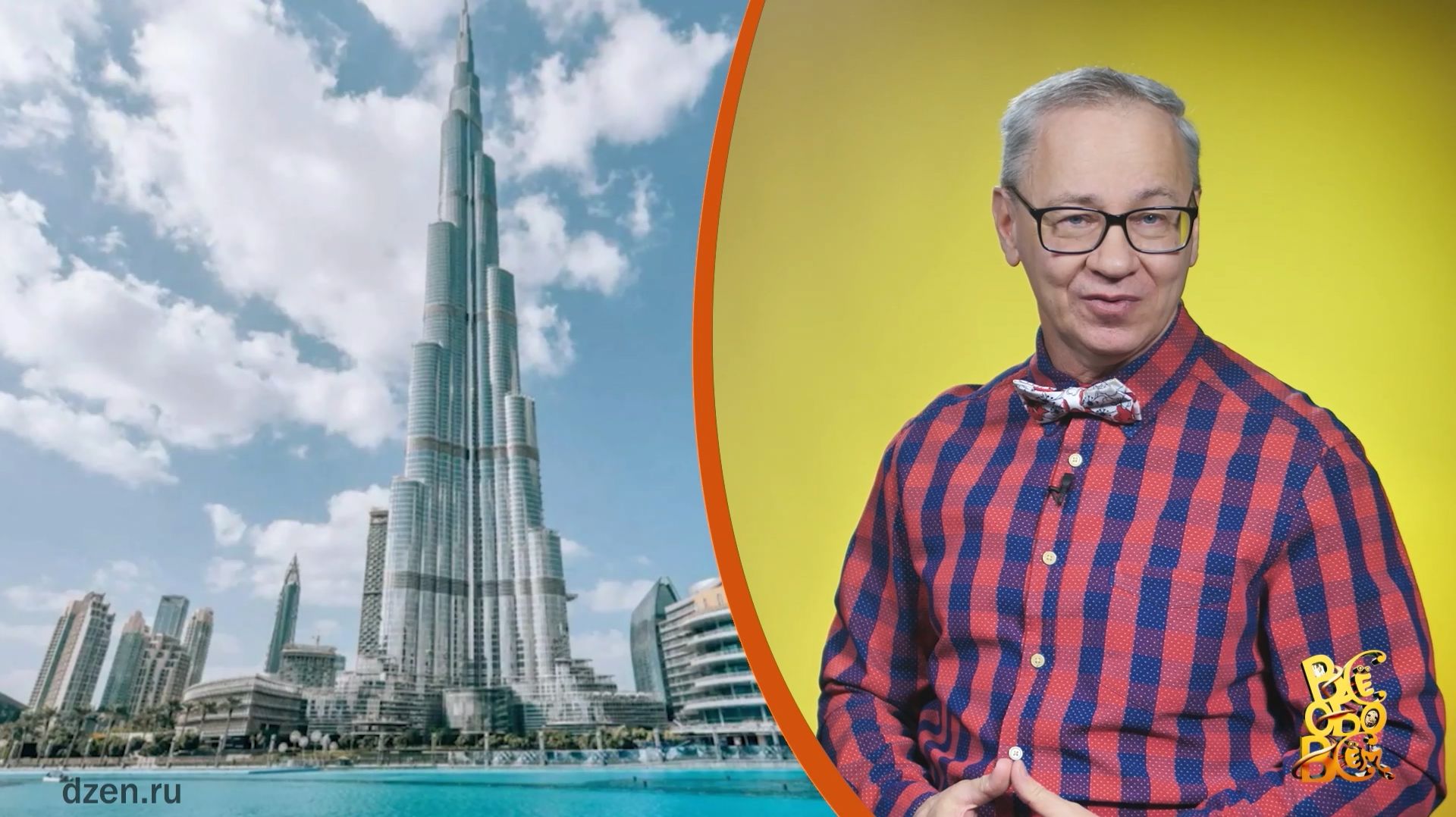 Всё обо всём. Бурдж-Халифа. Выпуск от 29.01.26