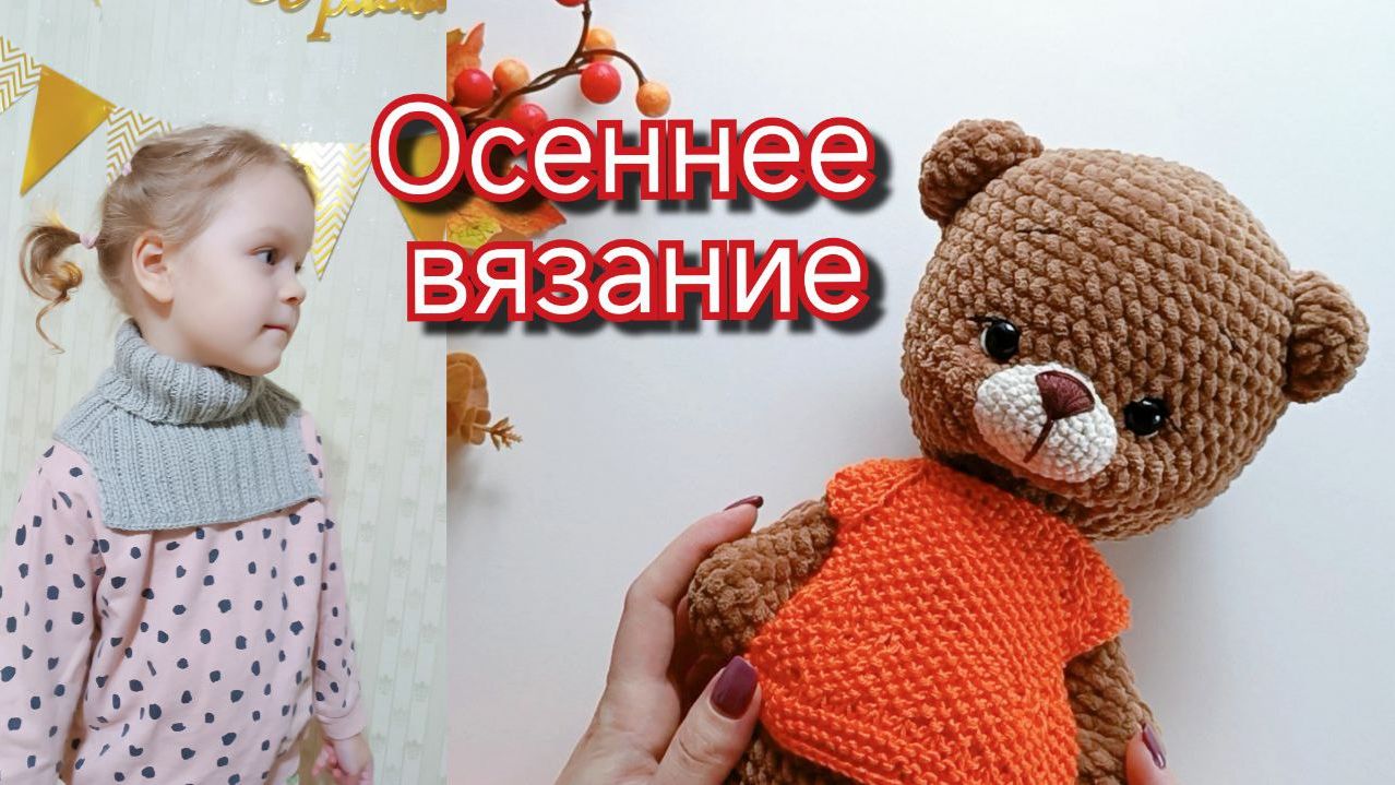 Архив. Вязание за октябрь 2025 года. 25 готовых работ.